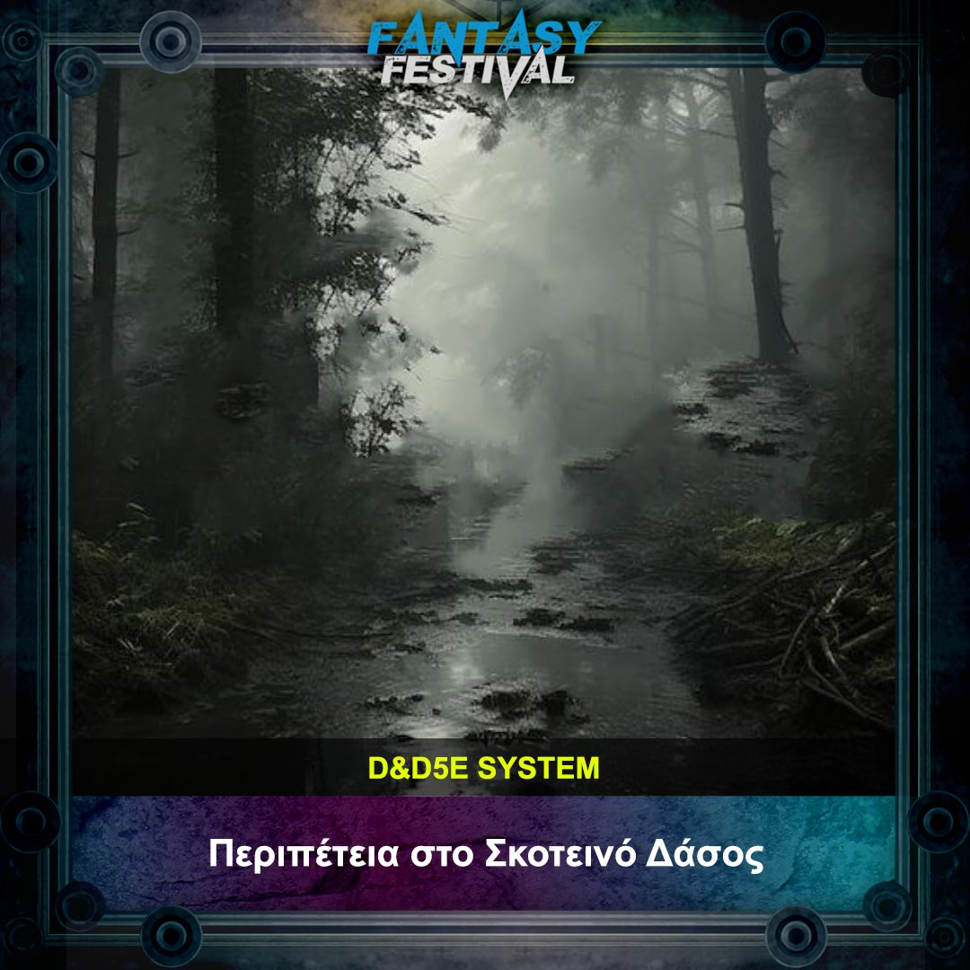 Περιπέτεια στο Σκοτεινό Δάσος - Fantasy Festival